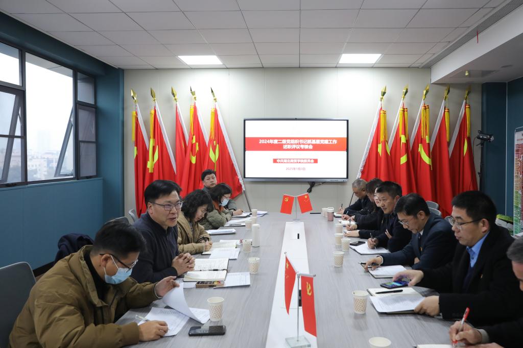 学校召开2024年度二级党组织书记抓党建工作述职评议会议-湖北商贸学院招生信息网